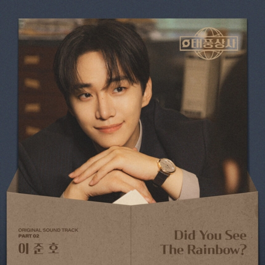 Lee Jun-ho to Sing for tvN’s ‘Typhoon Family’ - OST ‘Did You See The ...